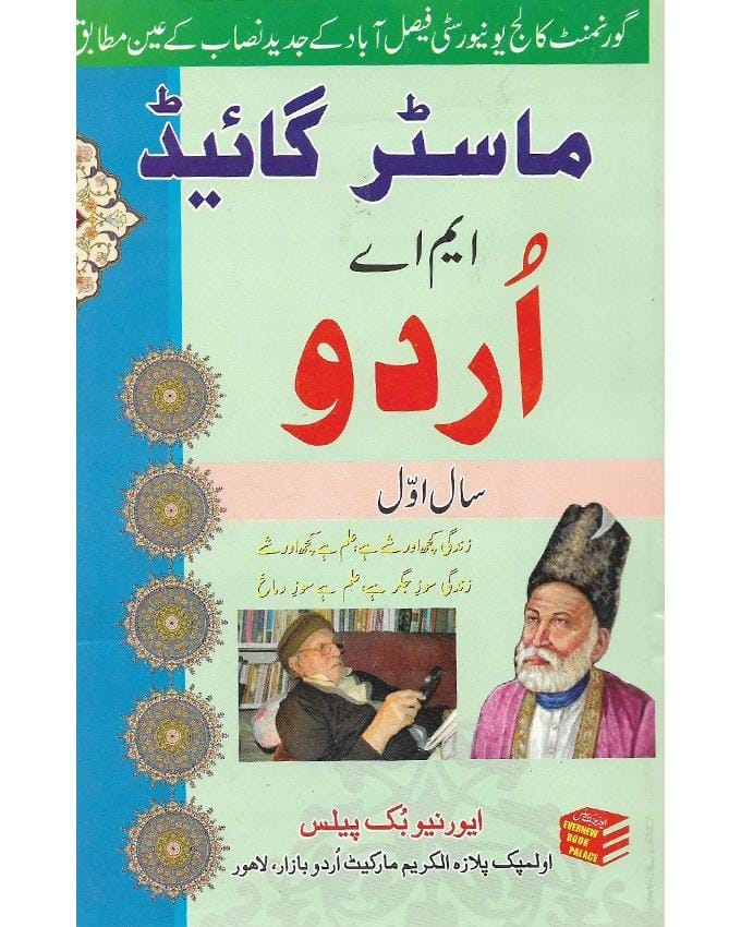 Allama Iqbal Open University Aiou B Ed Books For Urdu Medium Students